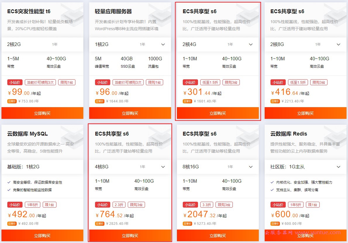 几款性价比高便宜的云服务器：2核4G、4核8G云服务器推荐 - 云服务器网