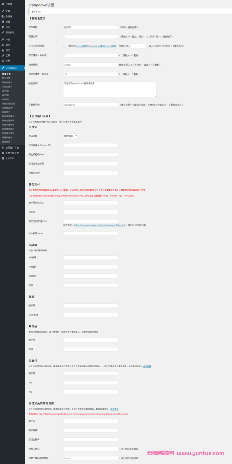 Erphpdown 11.7中文破解版 wordpress免登陆会员付费下载插件 - 云服务器网
