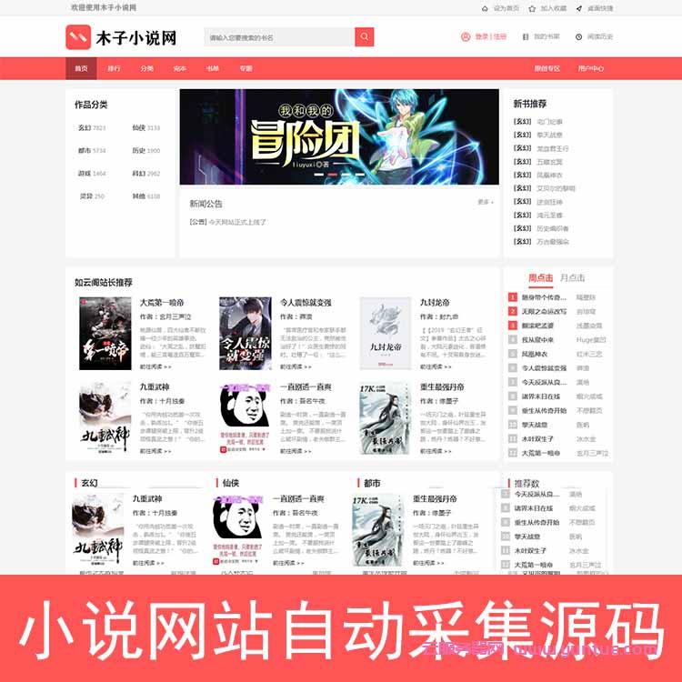 新版PTCMS4.3.0小说网站源码 模板带手机端全自动采集+安装教程 - 云服务器网