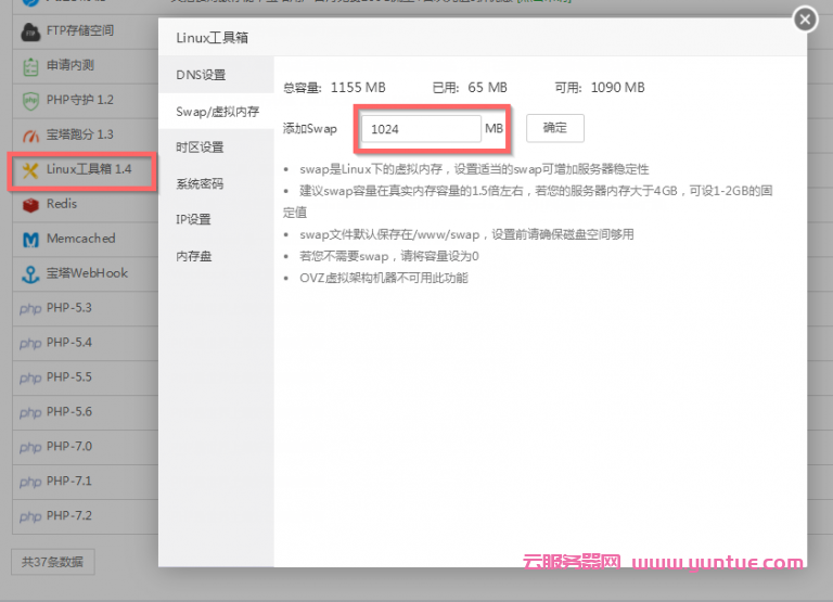 宝塔Linux面板如何添加fileinfo扩展? - 云服务器网