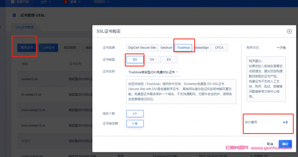 ucloud SSL证书：免费SSL证书一年怎么申请? - 云服务器网