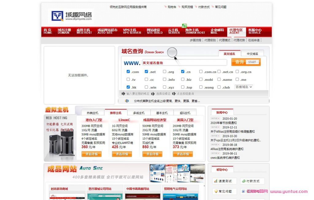 这是什么神秘域名服务商Cloud Yuqu LLC?域趣网络,4万余家客户 - 云服务器网