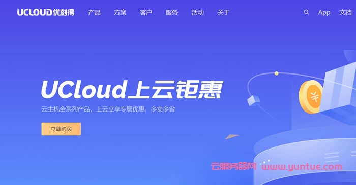 UCloud：618年中上云钜惠，香港vps云主机仅312元/年起，出海跨境必备云上产品 - 云服务器网